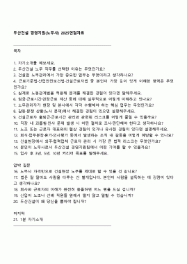 두산건설 경영지원(노무사) 2025면접자료-1페이지