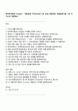 한국투자증권 IT-1페이지