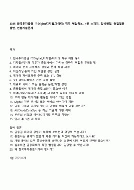 2025 한국투자증권 IT-Digita(디지털-1페이지