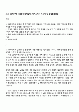 2025 DB하이텍 시설관리(전력설비) 자기소개서 자소서 및 면접질문답변-1페이지