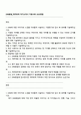DRB동일_재무회계 자기소개서 지원서와 2025면접-1페이지