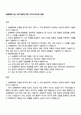 남해화학 5급 사무기술직(사무) 자기소개서와 면접-1페이지