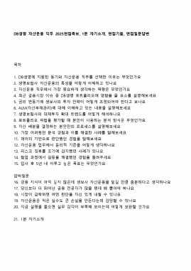 DB생명 자산운용 직무 2025면접족보, 1분 자기소개, 면접기출, 면접질문답변-1페이지