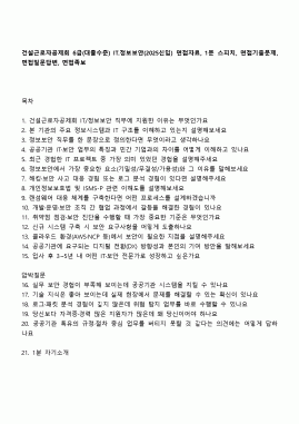 건설근로자공제회 6급(대졸수준) IT-1페이지