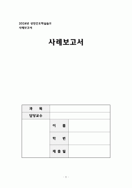 모성간호학 케이스(CASE STUDY)_난소기형종-1페이지