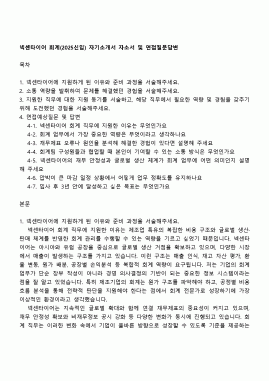 넥센타이어 회계(2025신입) 자기소개서 자소서 및 면접질문답변-1페이지