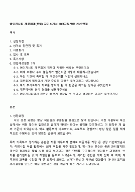 에이치시티 재무회계(신입) 자기소개서 HCT지원서와 2025면접-1페이지