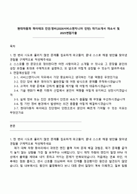 현대자동차 하이테크 진단-1페이지