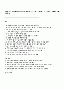 한화솔루션 [케미칼] HR(인사-1페이지