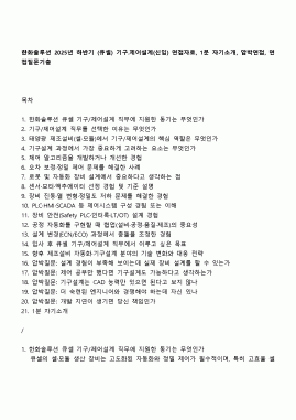 한화솔루션 2025년 하반기 (큐셀) 기구-1페이지