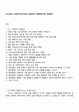 다스(DAS) 시험직무(2025신입) 면접자료, 면접질문기출, 면접족보-1페이지