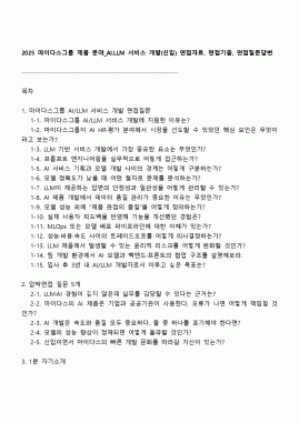 2025 마이다스그룹 제품 분야_AI-1페이지