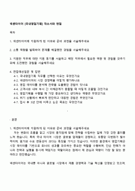 넥센타이어 [국내영업기획] 자소서와 면접-1페이지