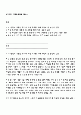 STX엔진 전장부품개발 자소서-1페이지