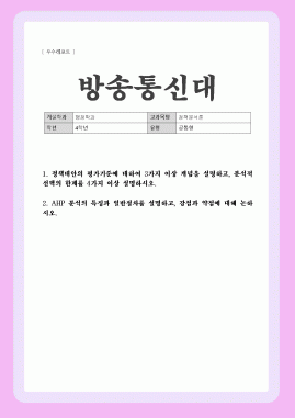 정책분석론 방송통신대 1 정책대안의 평가기준에 대하여 3가지 이상 개념을 설명하고 분석적 선택의 한계를 4가지 이상 설명하시오-1페이지