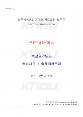 2025년 2학기 근현대문학사 교재 전 범위 핵심요약노트-1페이지