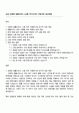 2026 김앤장 법률사무소 (스탭) 자기소개서 지원서와 2025면접-1페이지