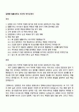 김앤장 법률사무소 비서직 자기소개서-1페이지
