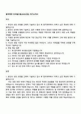 동국제약 프리필드팀(2025신입) 자기소개서-1페이지