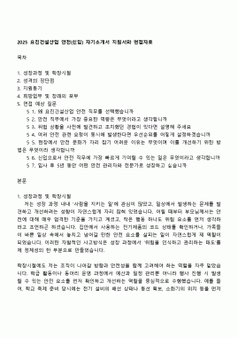 2025 요진건설산업 안전(신입) 자기소개서 지원서와 면접자료-1페이지