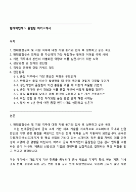 현대피엔에스 품질팀 자기소개서-1페이지