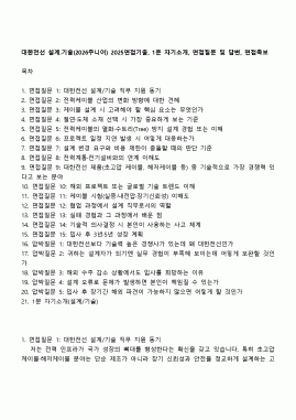 대한전선 설계-1페이지