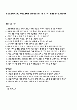 [호반호텔앤리조트] 마케팅-1페이지