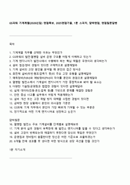 GS파워 기계계열(2026신입) 면접족보, 2025면접기출, 1분 스피치, 압박면접, 면접질문답변-1페이지