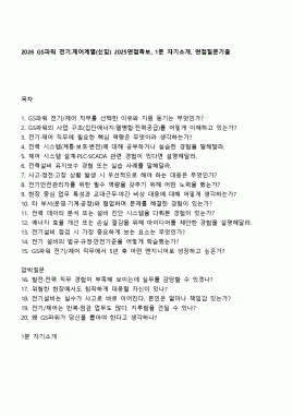 2026 GS파워 전기-1페이지