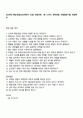[신세계 면접] 매입-1페이지