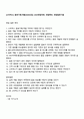 [스타벅스] 음료기획-1페이지