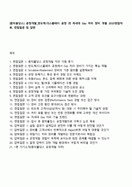 [원익홀딩스] 공정개발_반도체-1페이지