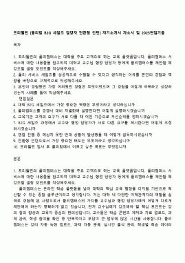 프리윌린 [풀리팀 B2G 세일즈 담당자 전환형 인턴] 자기소개서 자소서 및 2025면접기출-1페이지