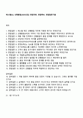 에스엘(SL) 선행품질(2025신입) 면접자료, 면접족보, 면접질문기출-1페이지