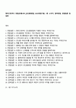 현대그린푸드 면접[유통-1페이지