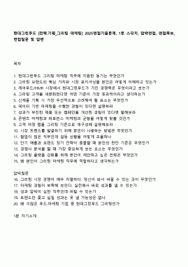현대그린푸드 [전략-1페이지
