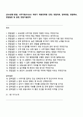 [교보생명-면접] 사무지원(FY2025 하반기 채용연계형 인턴) 면접자료, 압박면접, 면접족보, 면접질문 및 답변, 면접기출문제-1페이지