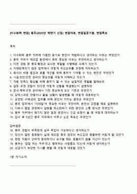 [이수화학 면접] 총무(2025년 하반기 신입) 면접자료, 면접질문기출, 면접족보-1페이지