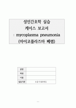 폐렴_문헌고찰_케이스스터디-1페이지