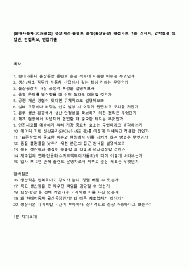 [현대자동차-2025면접] 생산-1페이지