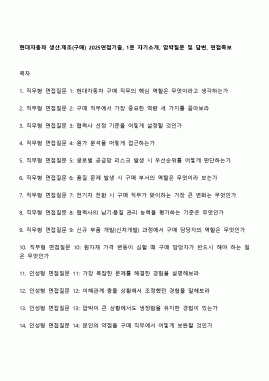 현대자동차 생산-1페이지