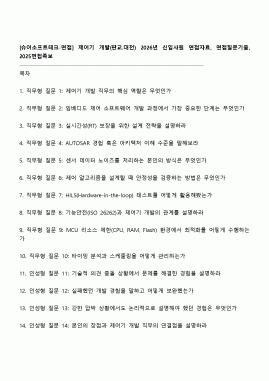 [슈어소프트테크-면접] 제어기 개발(판교-1페이지