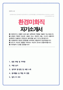 공무직 환경미화원 자기소개서-1페이지