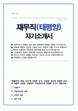 법무법인 태평양 재무직 자기소개서-1페이지