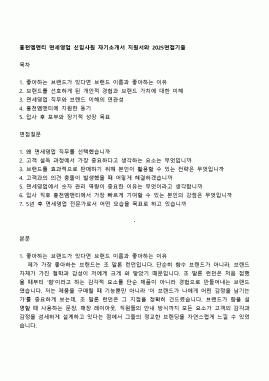 홍천엠앤티 면세영업 신입사원 자기소개서 지원서와 2025면접기출-1페이지
