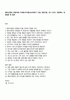 [메리츠증권 면접자료] 리테일-1페이지