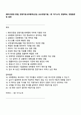 [메리츠증권-면접] 경영지원-1페이지