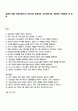 [삼천리-면접] 경영지원(인사) 2026신입 면접자료, 2025면접기출, 면접족보, 면접질문 및 답변-1페이지