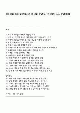 [파수-면접] 해외사업-1페이지