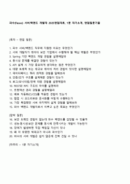 파수(Fasoo) 서버-1페이지